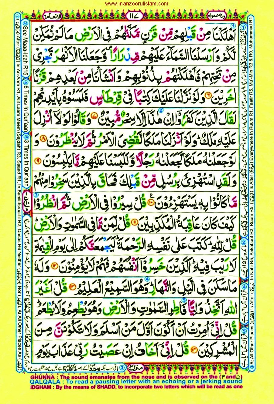 Quran Tajweed Wa-Iza-Samiu - وَإِذَا-سَمِعُوا